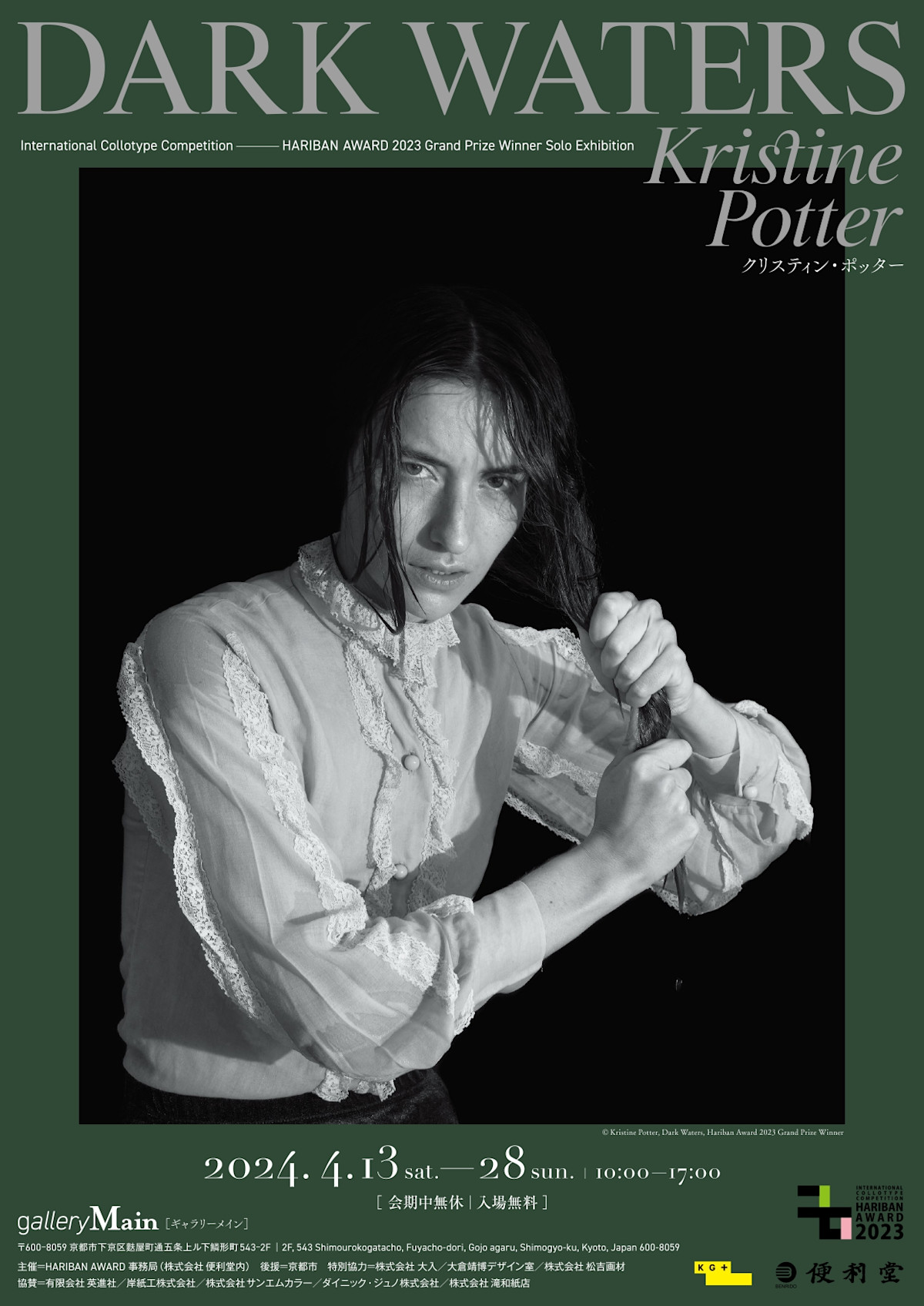 クリスティン・ポッター 「Dark Waters」 （gallery Main） ｜Tokyo Art Beat