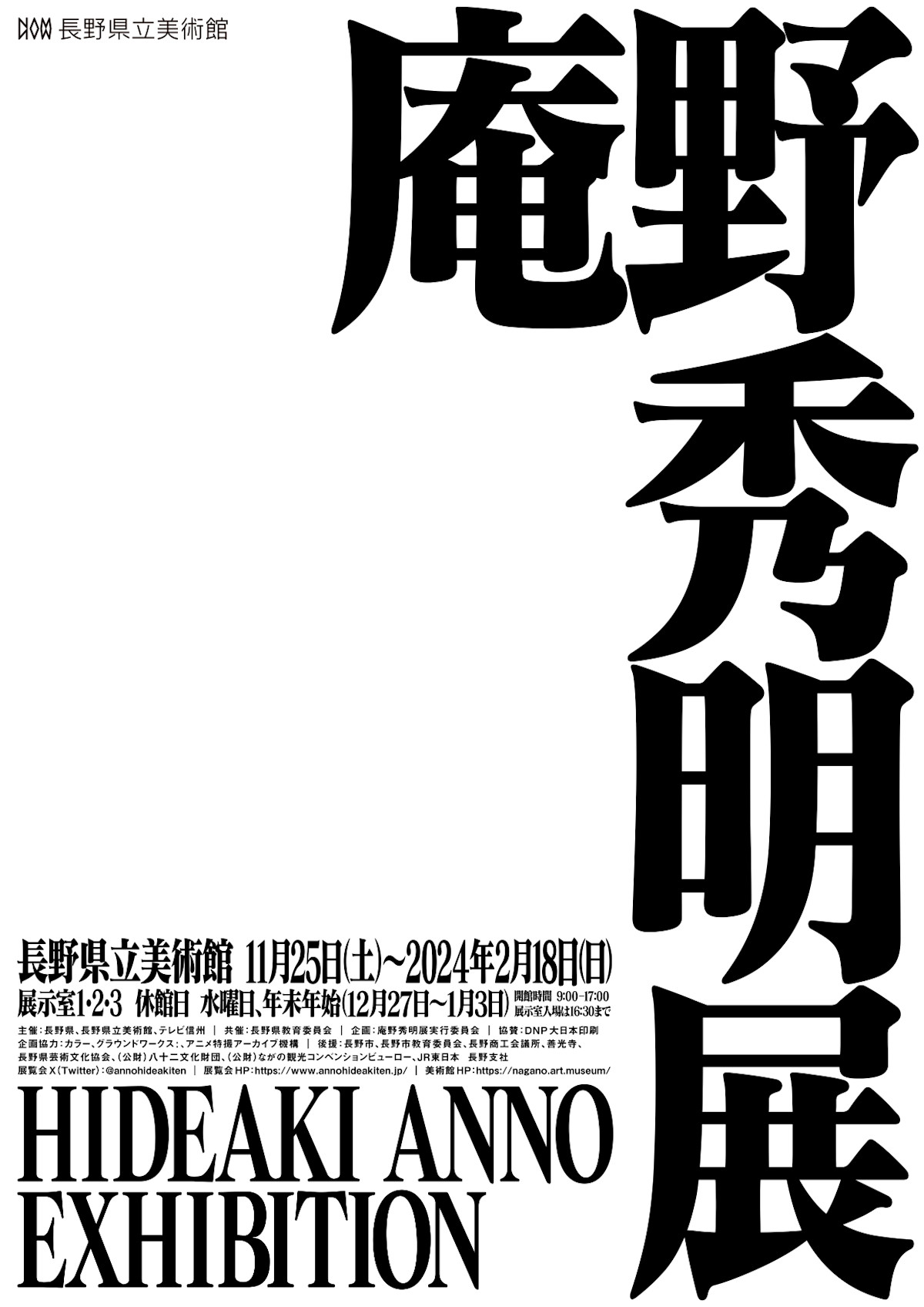 Hideaki Anno Exhibition （Nagano Prefectural Art Museum） ｜Tokyo Art Beat