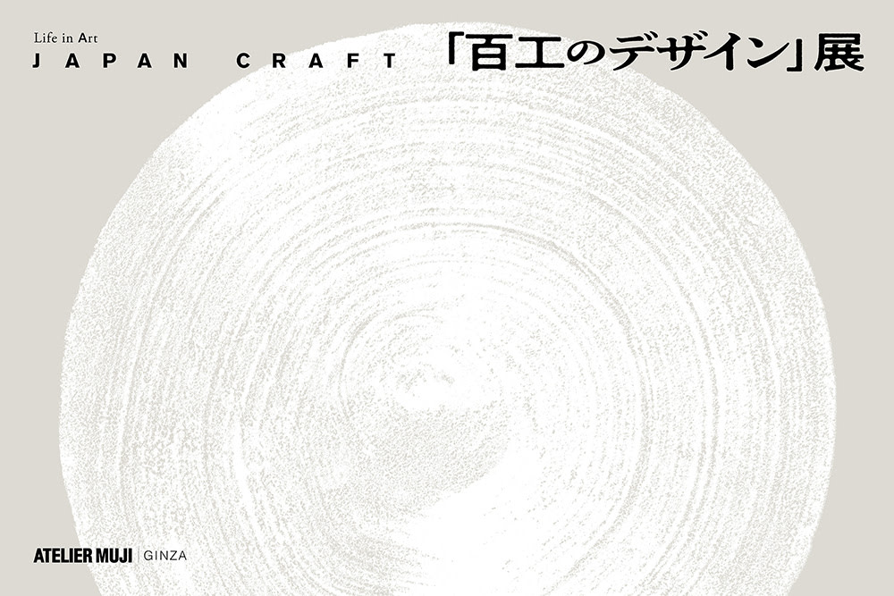 Life in Art Japan Craft "Hyakko no Design" Exhibition （Atelier Muji ...