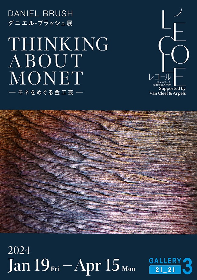 Daniel Brush - Thinking About Monet （21_21 Design Sight） ｜Tokyo Art Beat