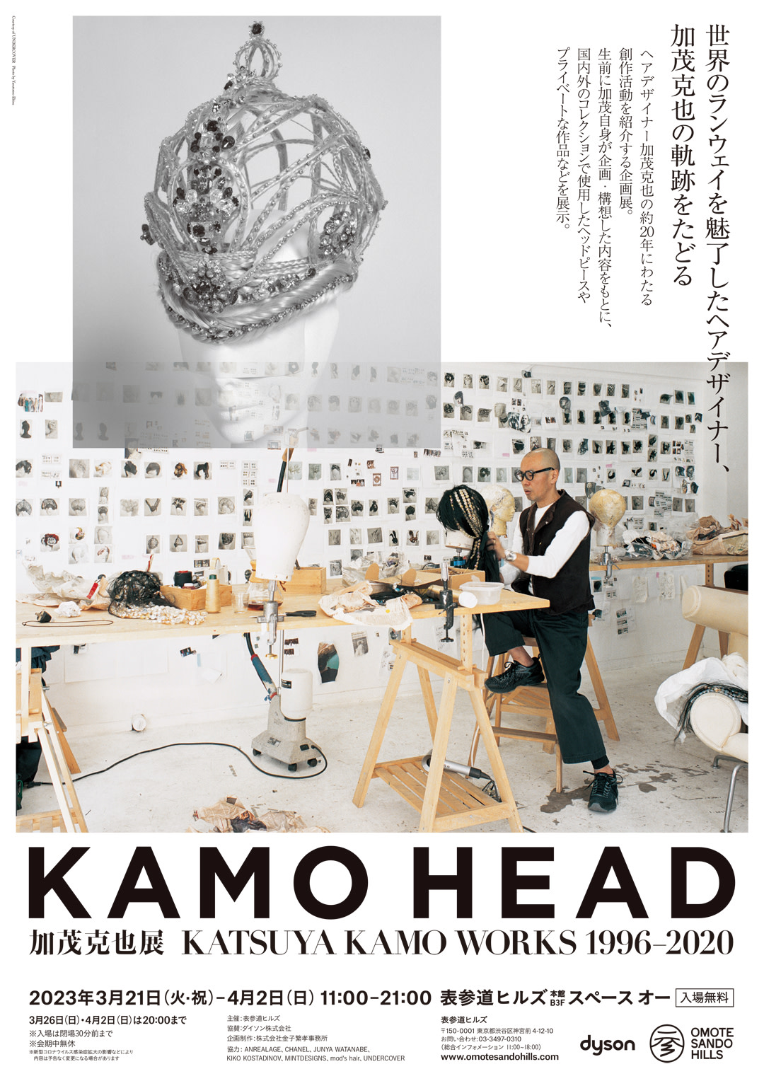「KAMO HEAD ‐加茂克也展 KATSUYA KAMO WORKS 1996-2020‐」 （表参道ヒルズ 本館地下3階 スペース オー ...