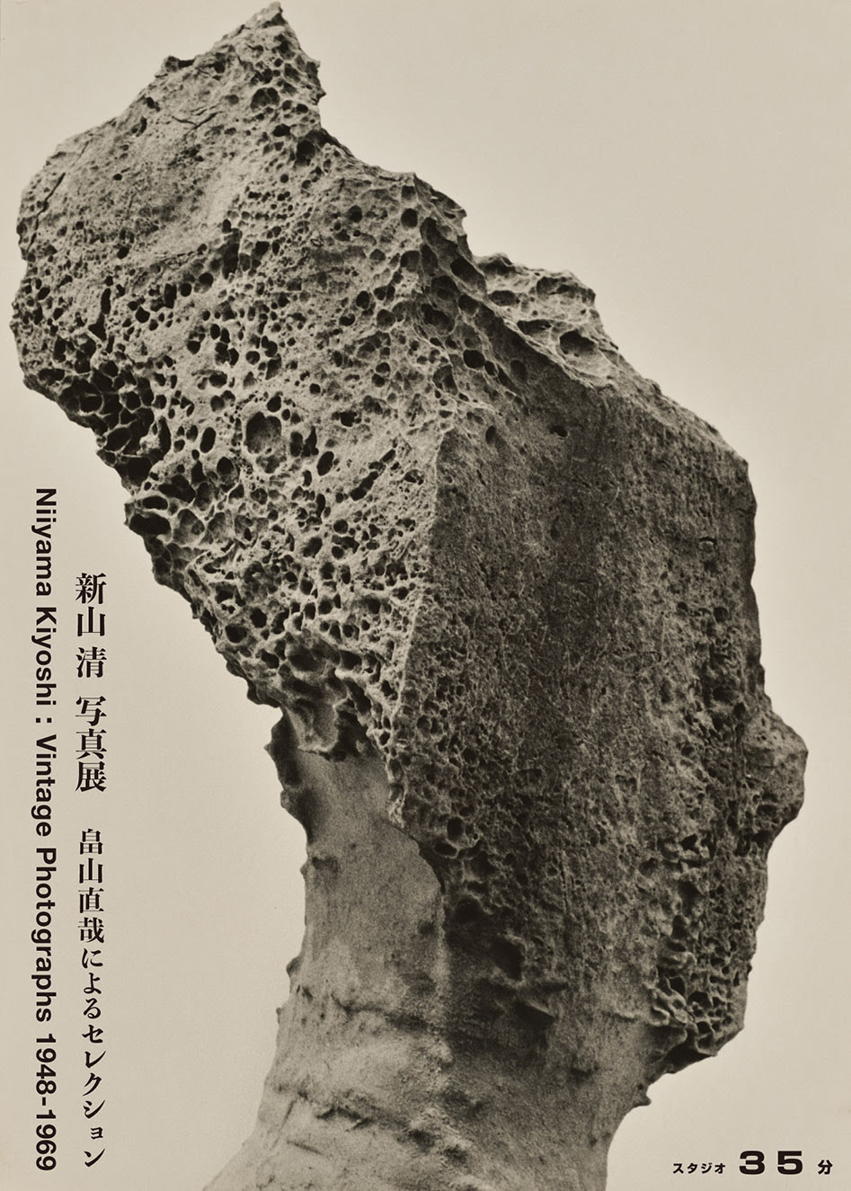新山清 「Vintage Photographs 1948 - 1969」 （スタジオ35分） ｜Tokyo Art Beat