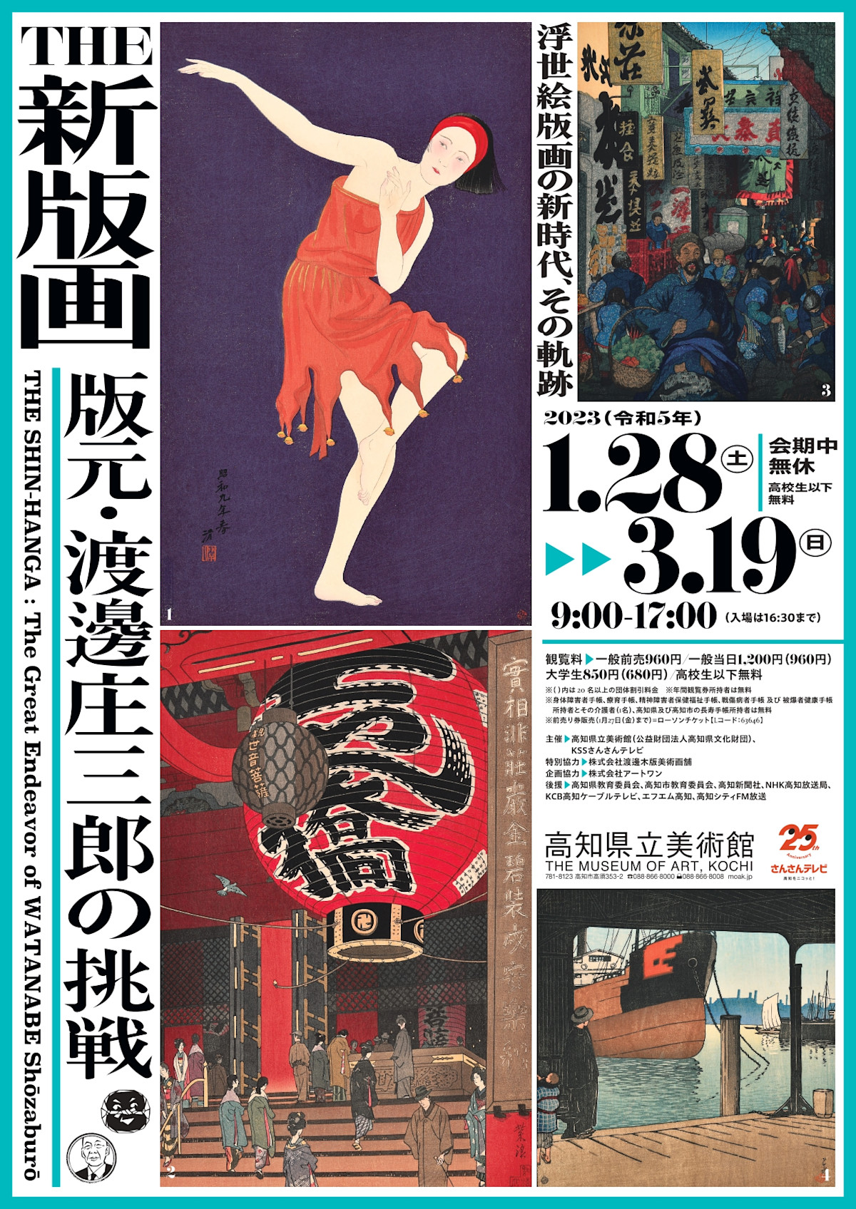 The Shin-Hanga - The Great Endeavor of Watanabe Shozaburo （The Museum ...