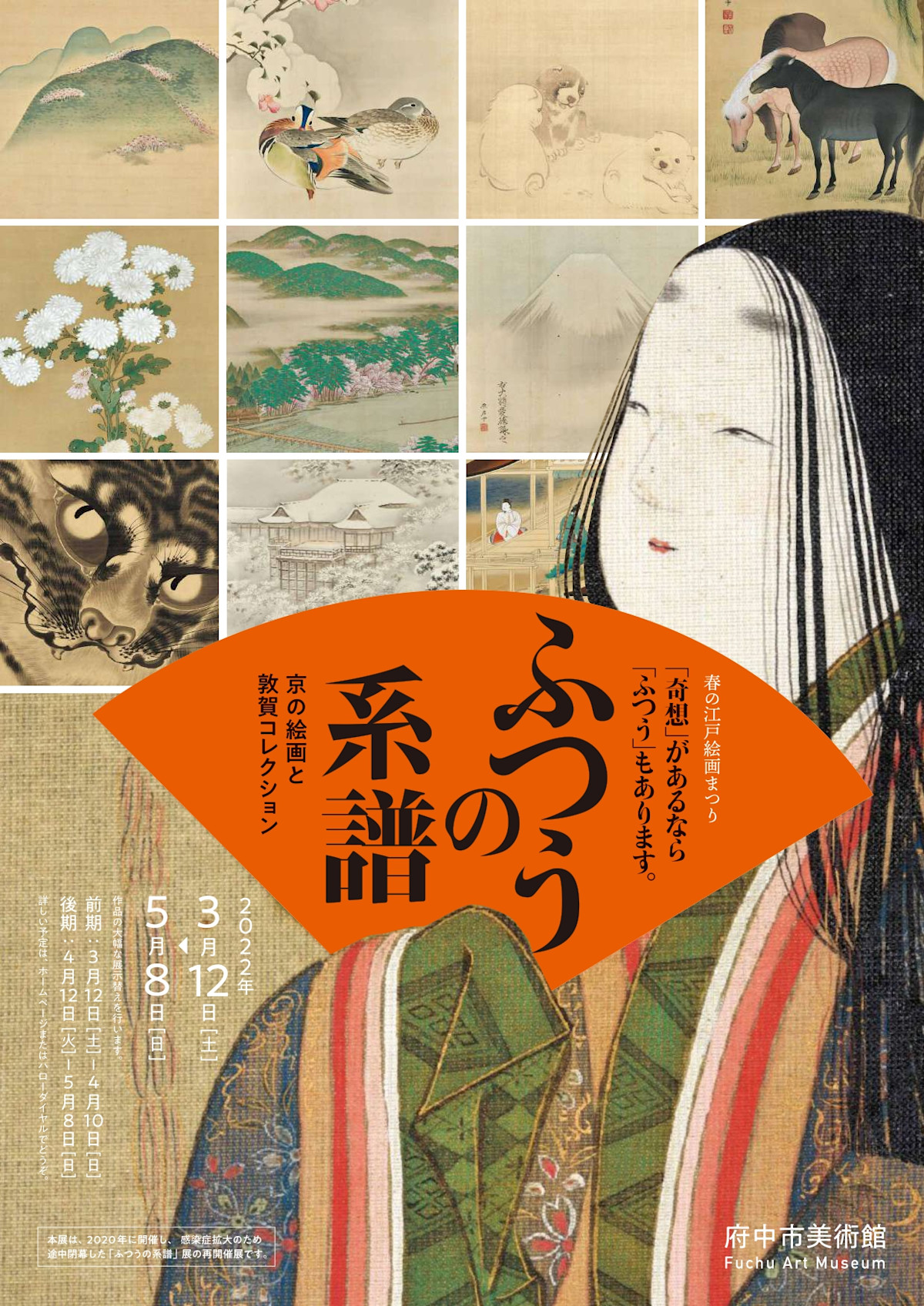 Spring Edo Painting Festival— Lineage of Ordinaries The Beautiful World ...