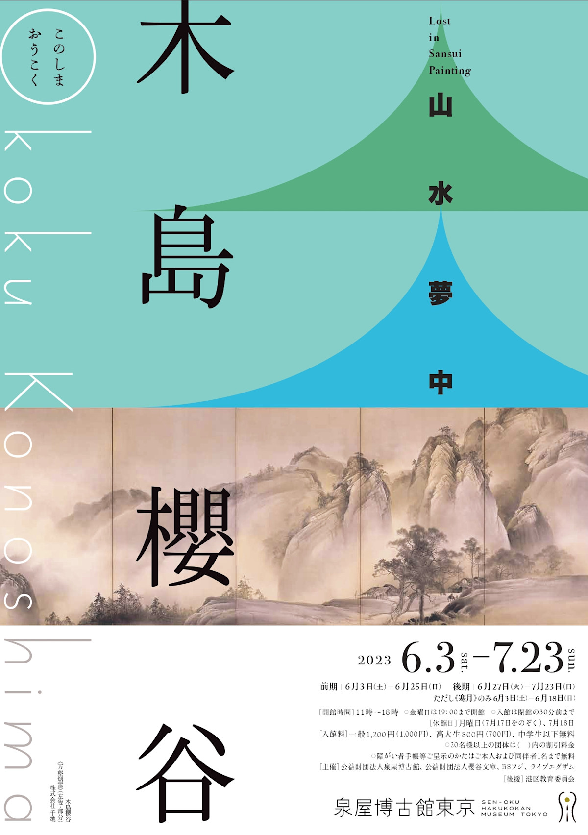 Okoku Konoshima - Lost in Sansui Painting （Sen-Oku Hakukokan Museum ...