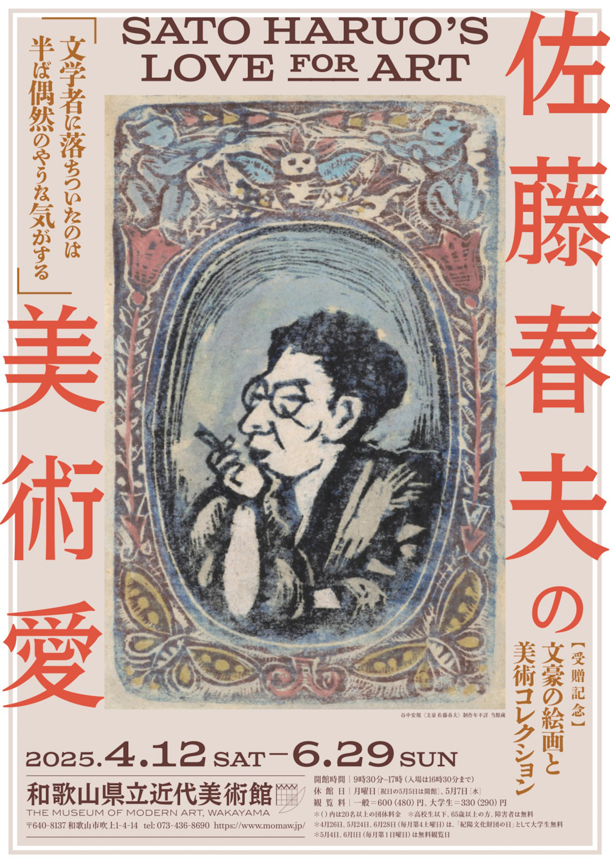 Sato Haruo's Love for Art （The Museum of Modern Art, Wakayama） ｜Tokyo ...
