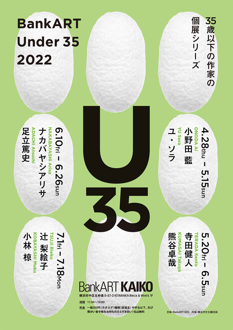 BankArt Under 35 2022 Part 2ー Kento Terada, Takuya Kumagai （BankArt Kaiko） ｜Tokyo Art Beat