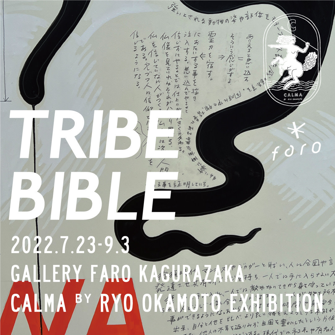 CALMA by Ryo Okamoto 「TRIBE BIBLE」 （FARO神楽坂） ｜Tokyo Art Beat