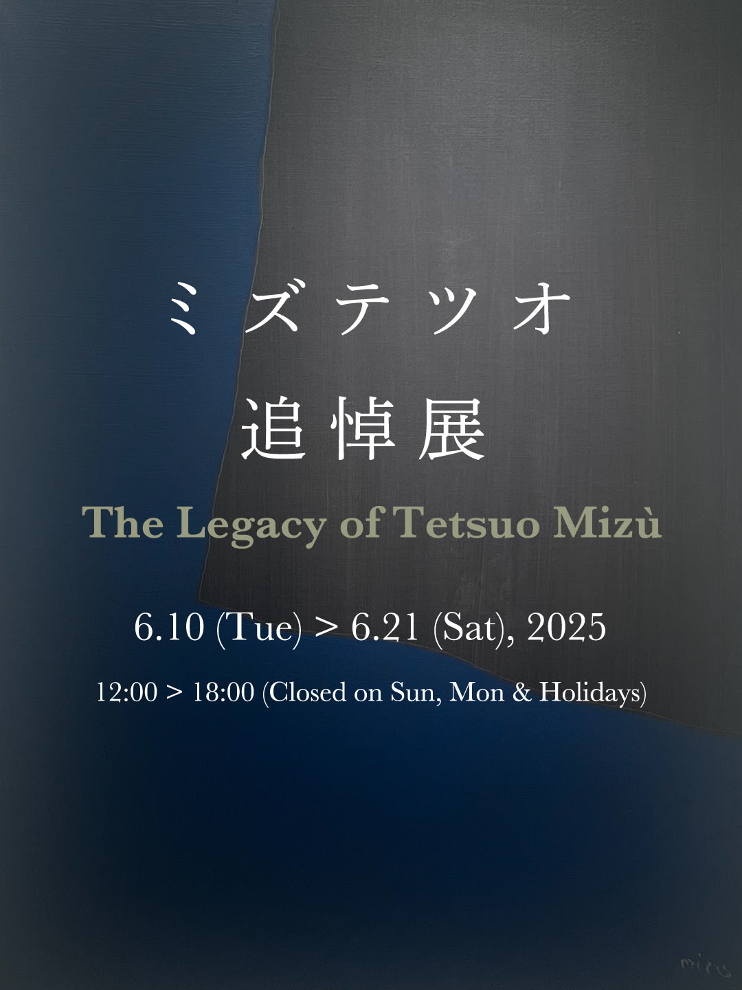 「ミズテツオ追悼展 『The Legacy of Tetsuo Mizù』」 （四季彩舎） ｜Tokyo Art Beat