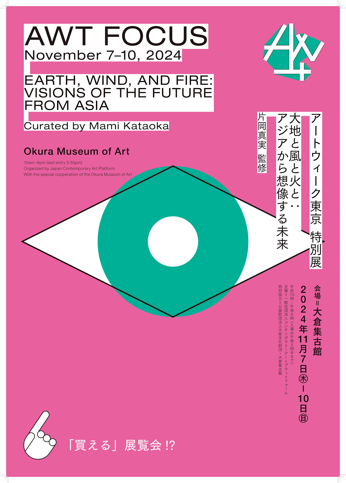 「アートウィーク東京 特別展覧会『大地と風と火と：アジアから想像する未来』」 （大倉集古館） ｜Tokyo Art Beat