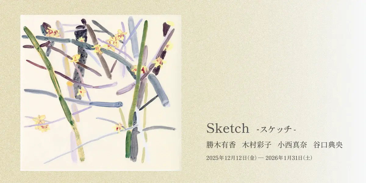 「Sketch -スケッチ-」 （CANDYBAR Gallery） ｜Tokyo Art Beat