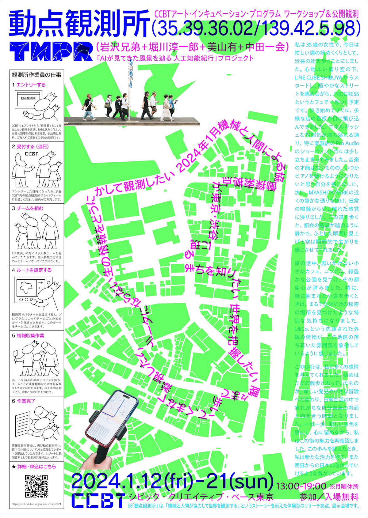 「動点観測所（35.39.36.02/139.42.5.98）」 （シビック・クリエイティブ・ベース東京（CCBT）） ｜Tokyo Art Beat