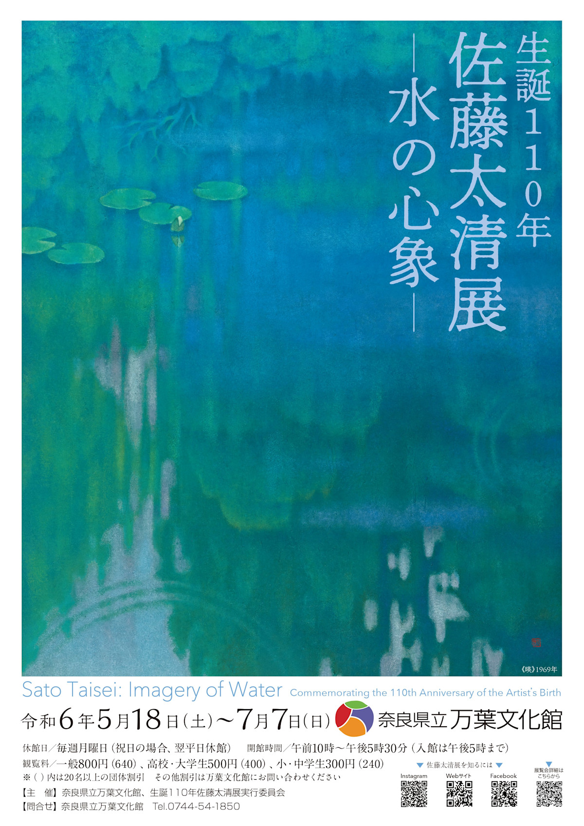 110th Birthday - Taisei Sato （Nara Prefecture Complex of Man’yo Culture ...