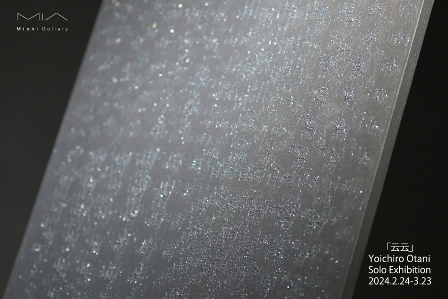 大谷陽一郎 「云云」 （Miaki Gallery） ｜Tokyo Art Beat