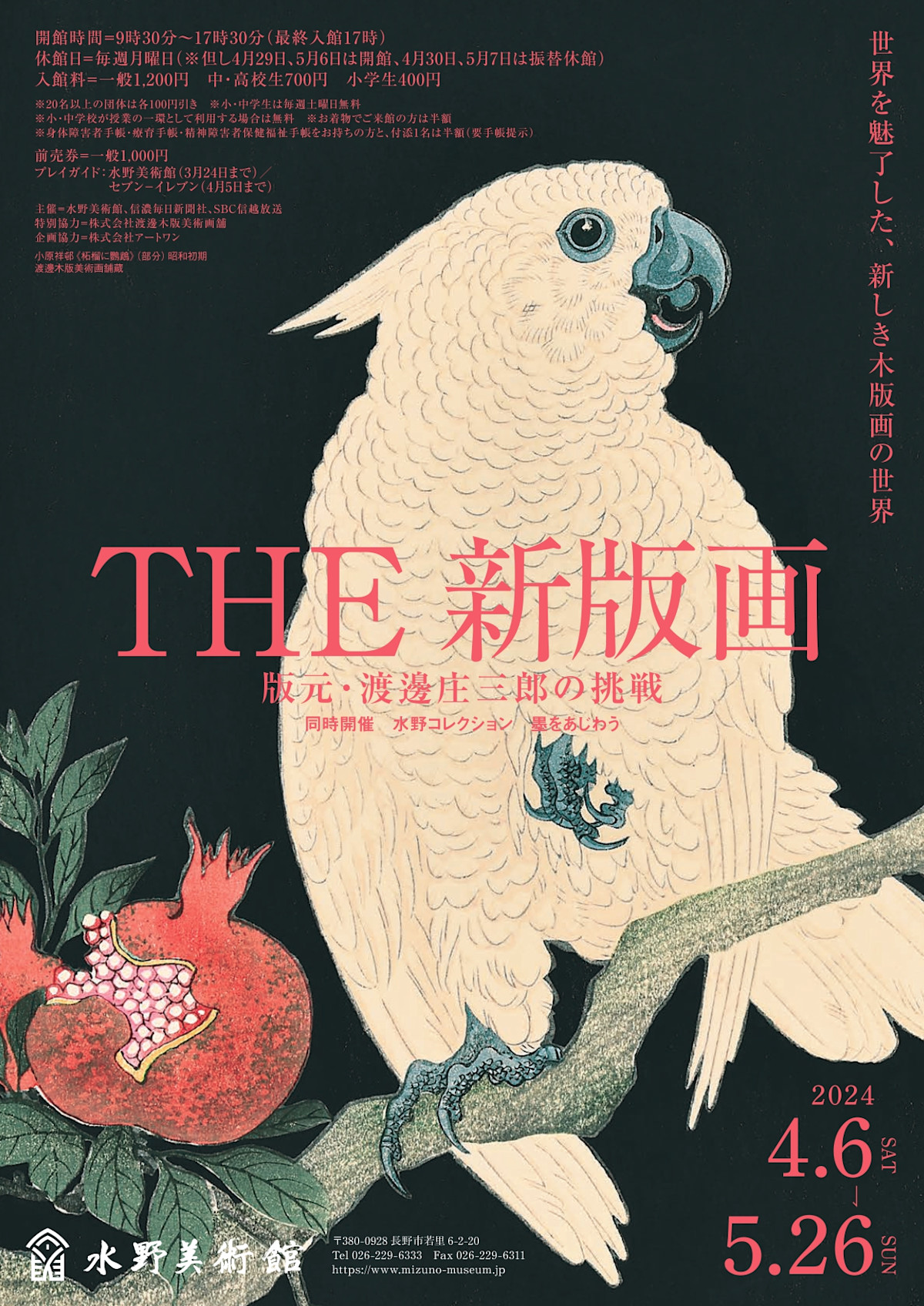 The Shin-Hanga: The Great Endeavor of Shozaburo Watanabe （Mizuno Museum ...