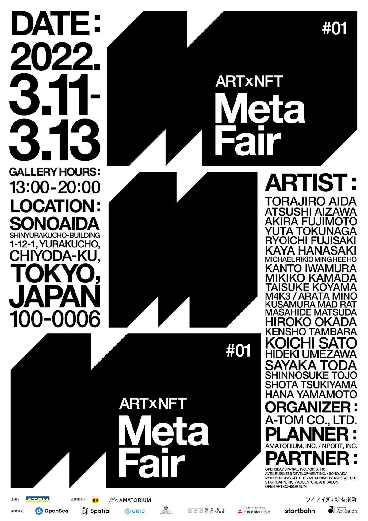 Meta Fair #01 （Shin Yurakucho Building） ｜Tokyo Art Beat