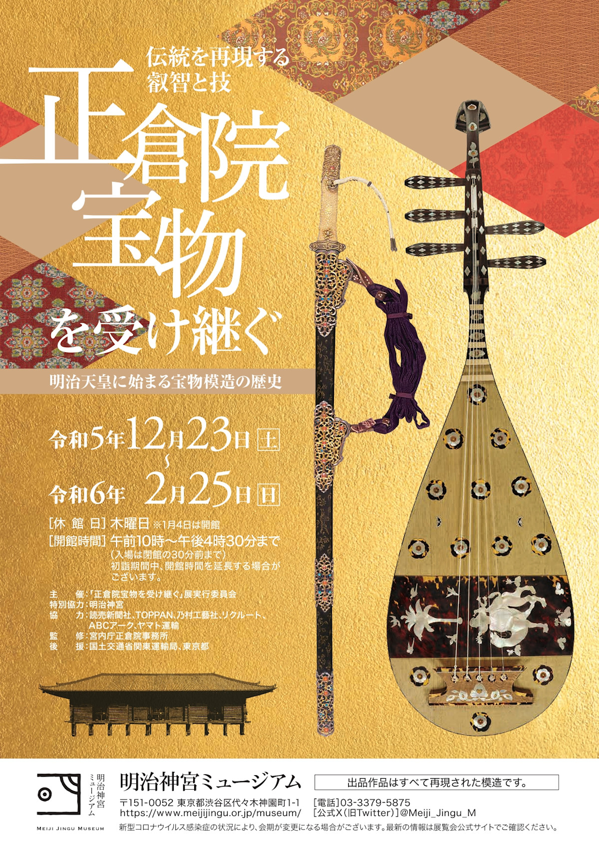 Inheriting Shosoin Treasures-A History of Treasures Reproduction ...