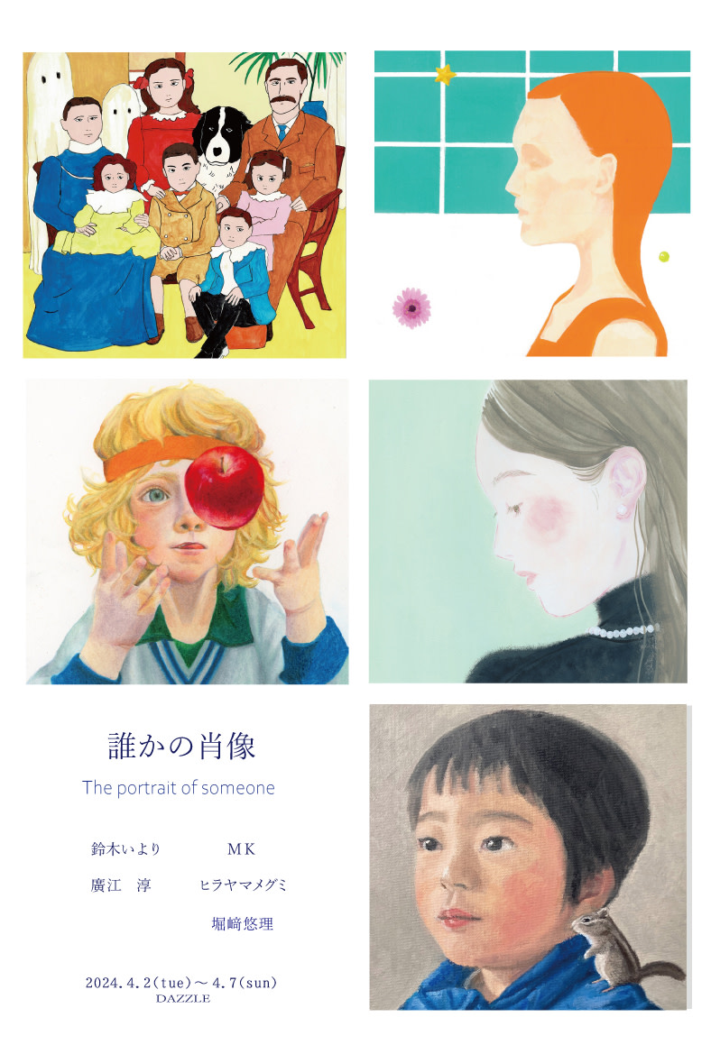 「誰かの肖像 The portrait of someone」 （DAZZLE） ｜Tokyo Art Beat