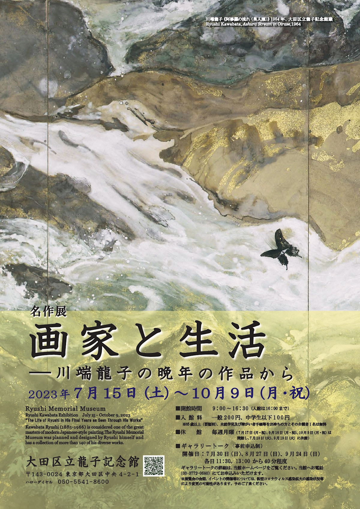 Painter and Life: Late Works of Ryushi Kawabata （Ryushi Memorial Museum ...