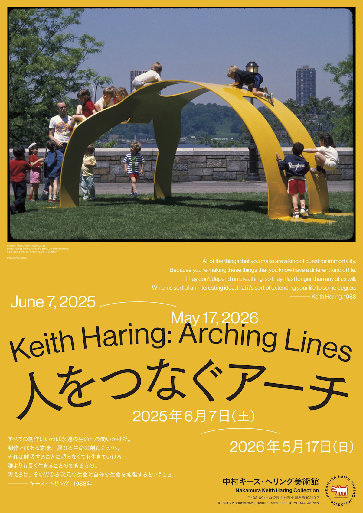 「Keith Haring: Arching Lines 人をつなぐアーチ」 （中村キース・へリング美術館） ｜Tokyo Art Beat