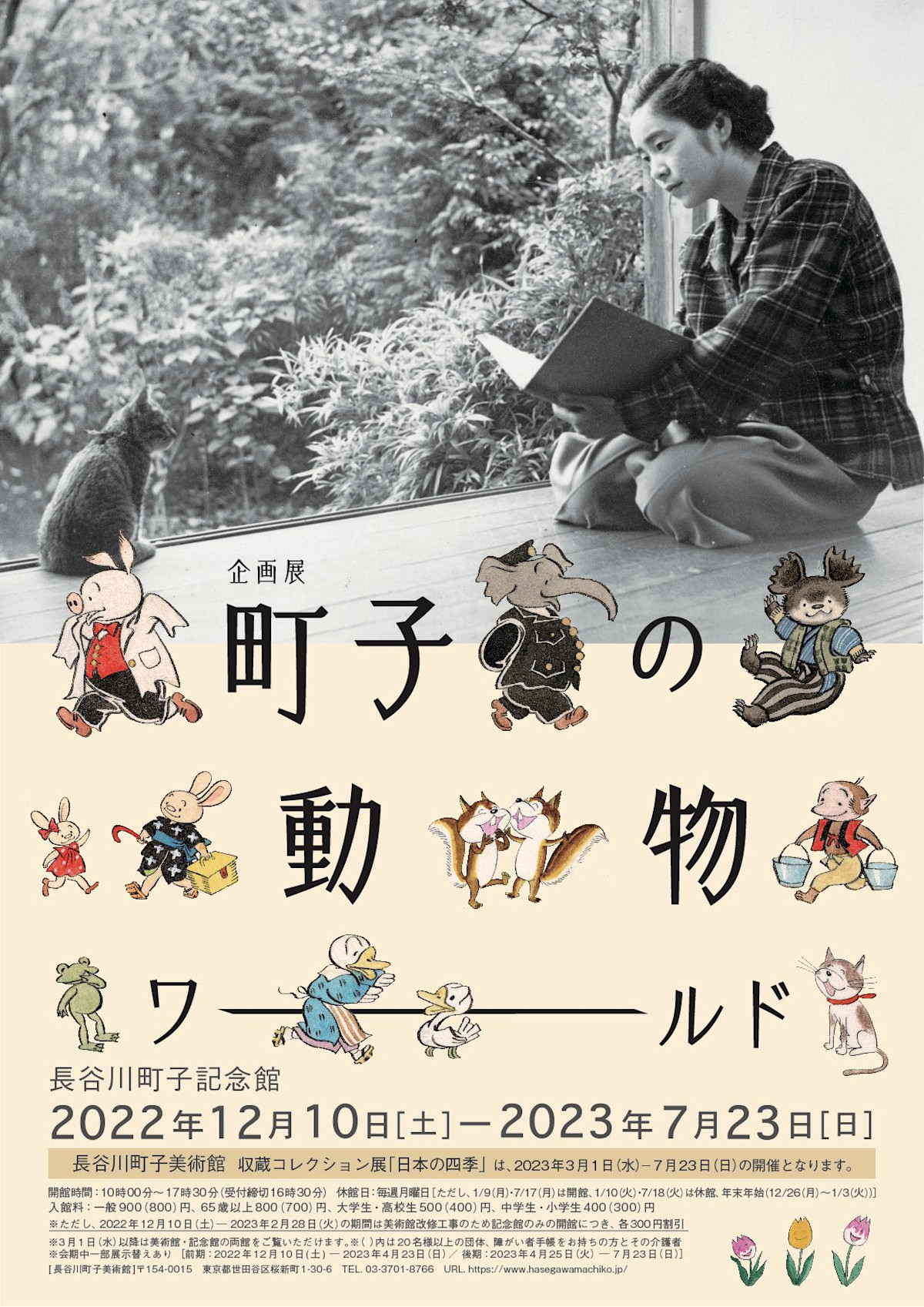 Machiko's Animal World （Hasegawa Machiko Art Museum / Hasegawa Machiko ...