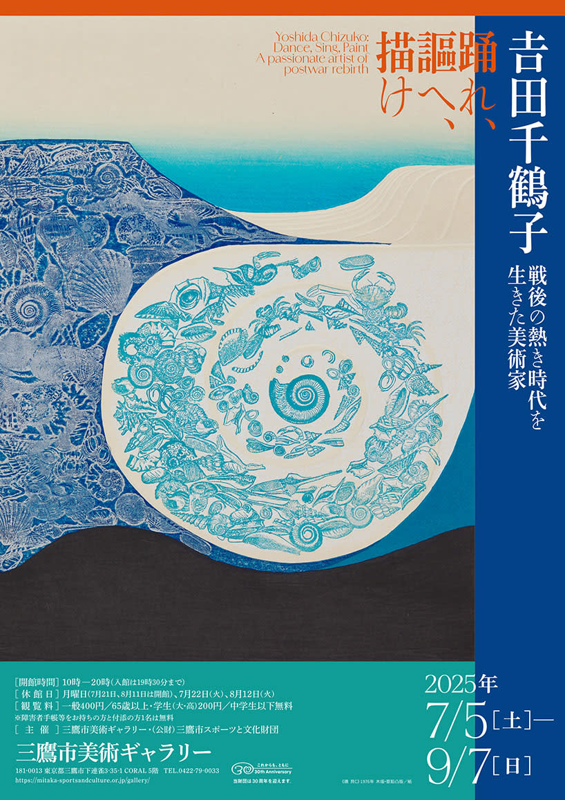 「𠮷田千鶴子 ── 踊れ、謳へ、描け 戦後の熱き時代を生きた美術家」 （三鷹市美術ギャラリー） ｜Tokyo Art Beat