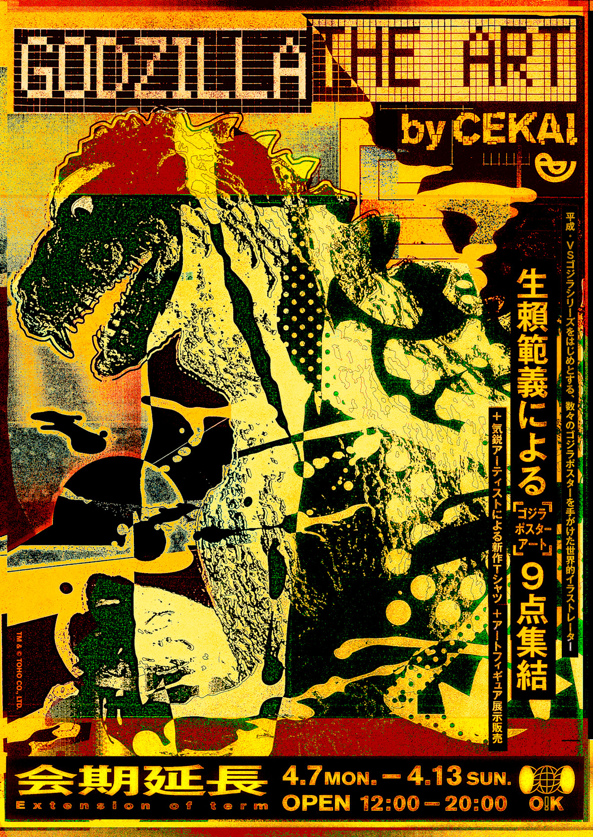 「GODZILLA THE ART by CEKAI」 （CEKAI O!K STORE&SPACE） ｜Tokyo Art Beat