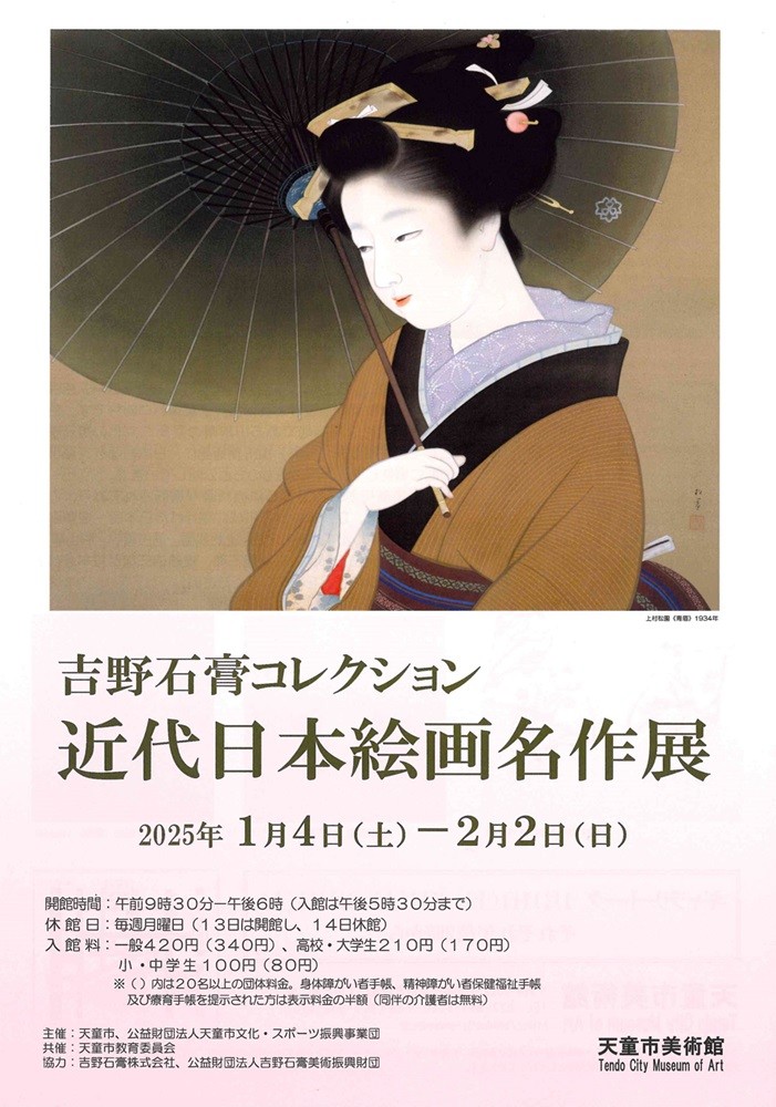 Yoshino Gypsum Collection: Masterpieces of Modern Japanese Painting ...