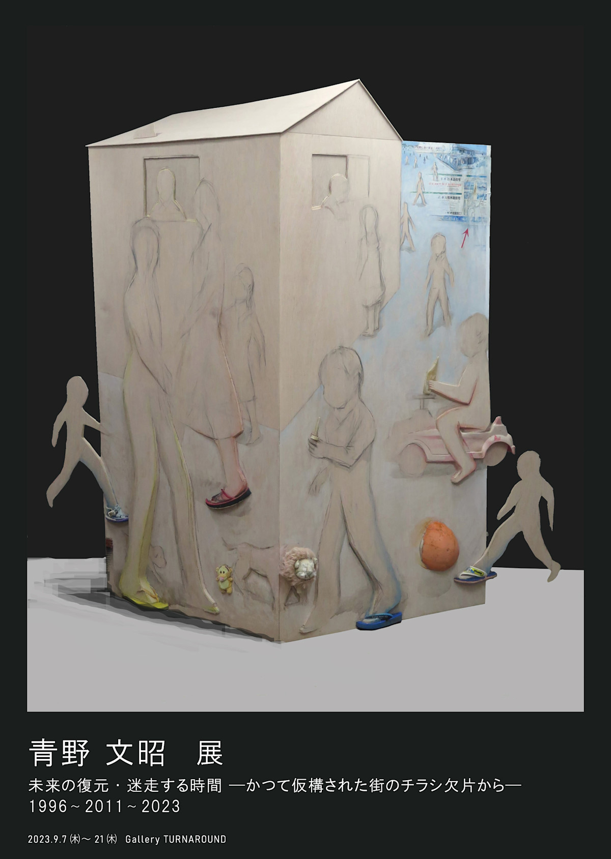 Fumiaki Aono "Restoration of the Future and the Wandering Time: From ...