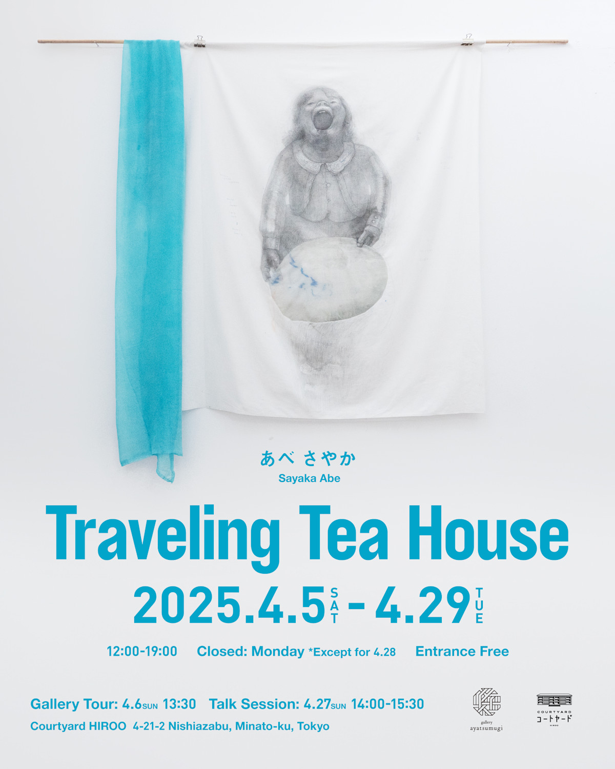 あべさやか 「Traveling Tea House」 （コートヤードHIROO） ｜Tokyo Art Beat