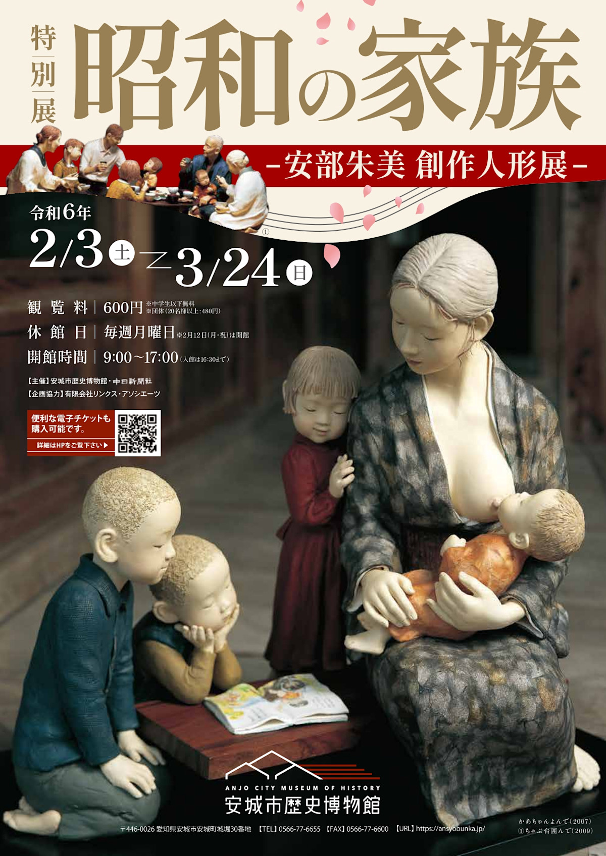 Akemi Abe Doll Exhibition: Showa Family （Anjo City Museum of History） ｜Tokyo Art Beat
