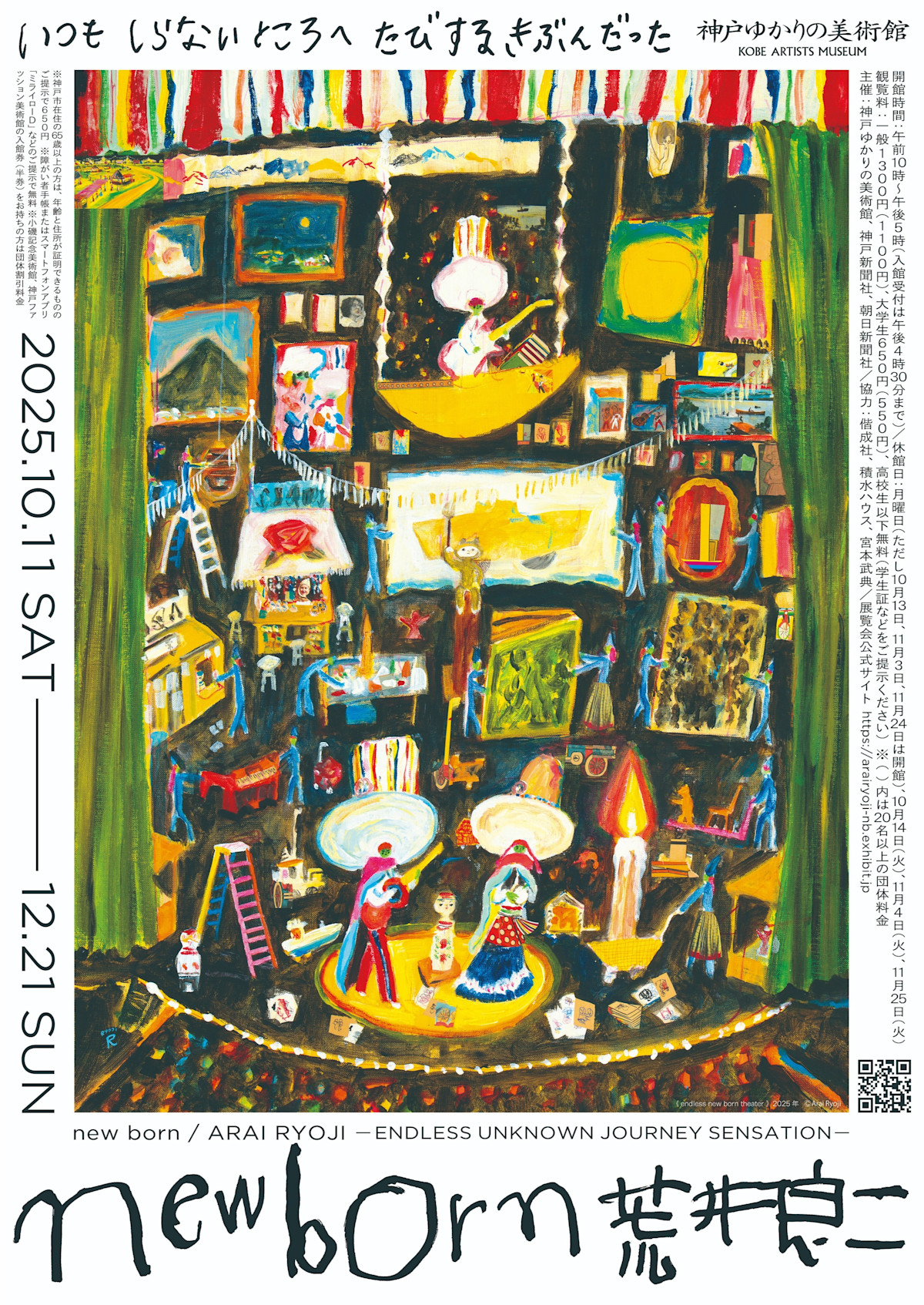 New Born / Arai Ryoji ―Endless Unknown Journey Sensation― （Kobe Artists ...