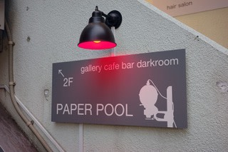 PAPER POOL（ペーパープール）｜Tokyo Art Beat