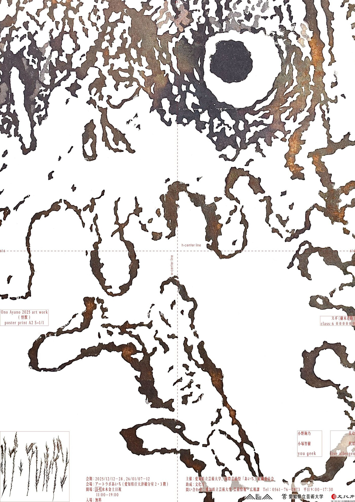 Live Allergen （Art Lab Aichi） ｜Tokyo Art Beat