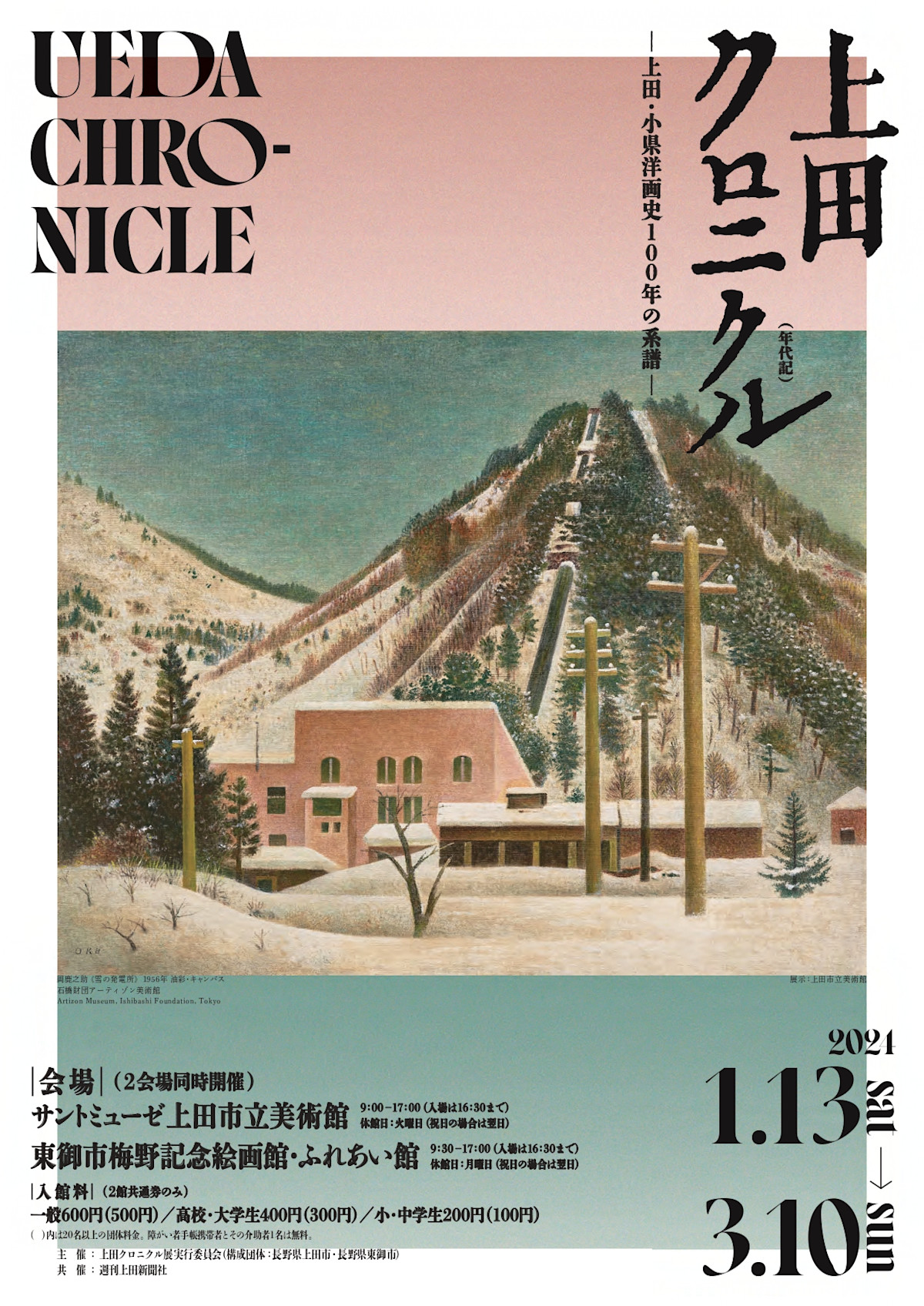 Ueda Chronicle （Ueda City Museum of Art） ｜Tokyo Art Beat