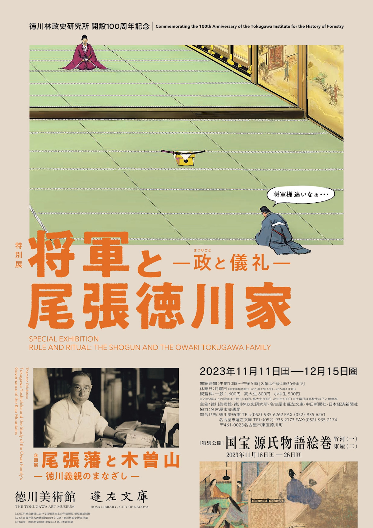 Rule and Ritual: The Shogun and the Owari Tokugawa Family （The Tokugawa ...