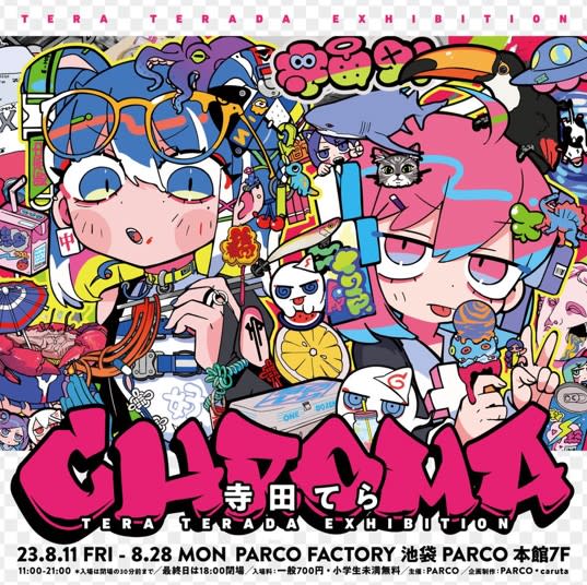 Tera Terada "Chroma" （Parco Factory Ikebukuro） ｜Tokyo Art Beat