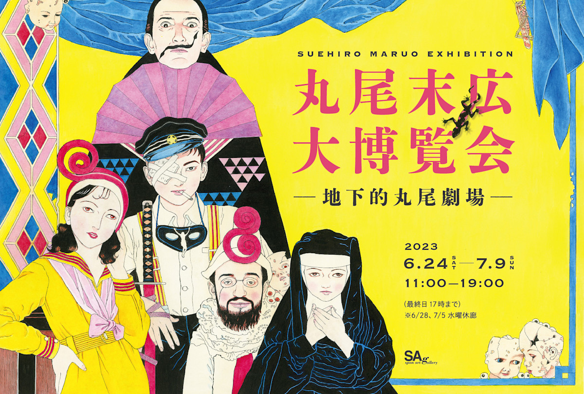 Suehiro Maruo Exhibition （Span Art Gallery） ｜Tokyo Art Beat