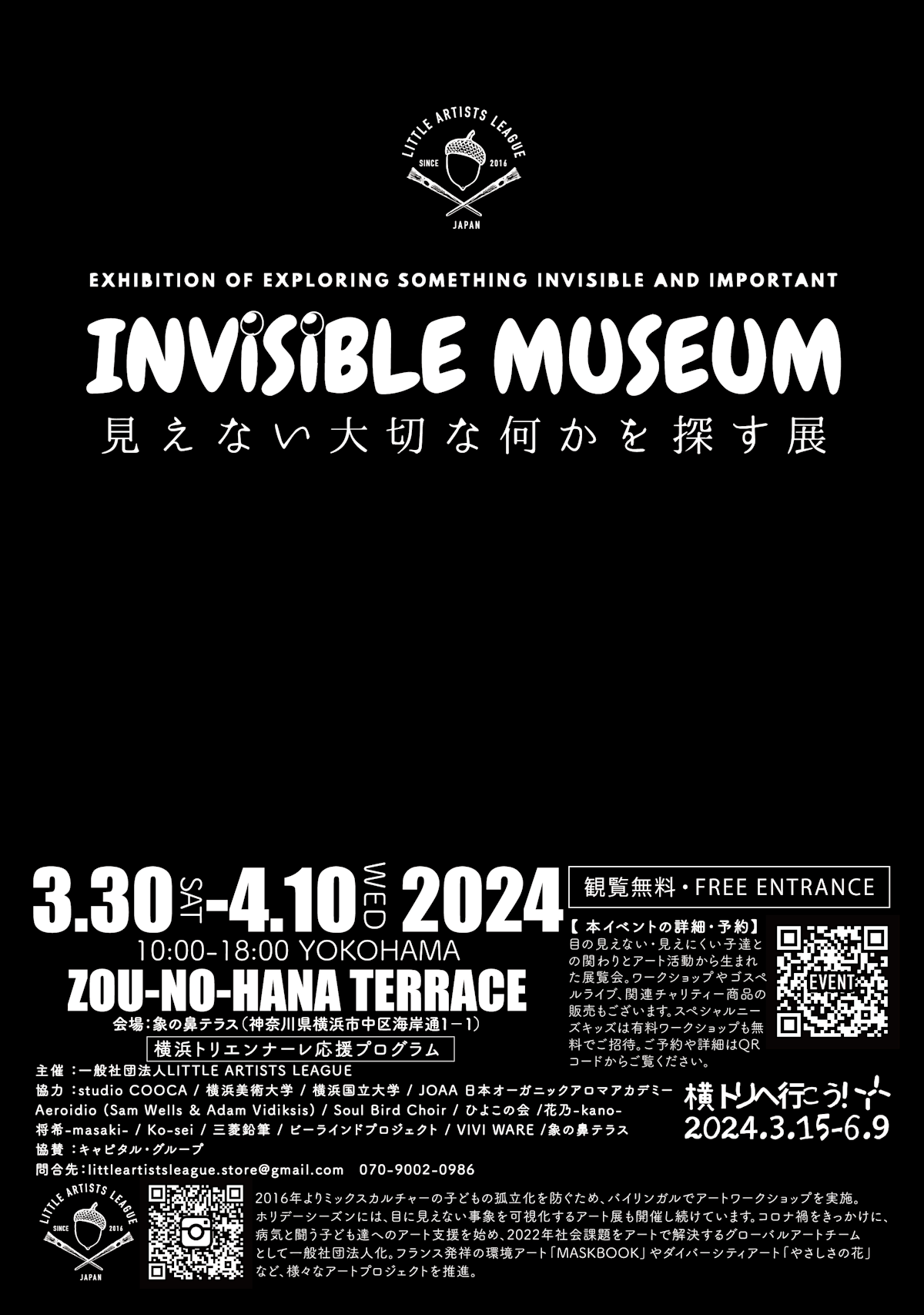 「INVISIBLE MUSEUM-見えない大切な何かを探す展」 （象の鼻テラス） ｜Tokyo Art Beat