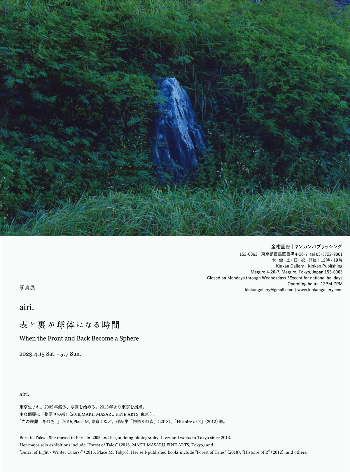 Airi. "When the Front and Back Become a Sphere” （Kinkan Gallery） ｜Tokyo ...