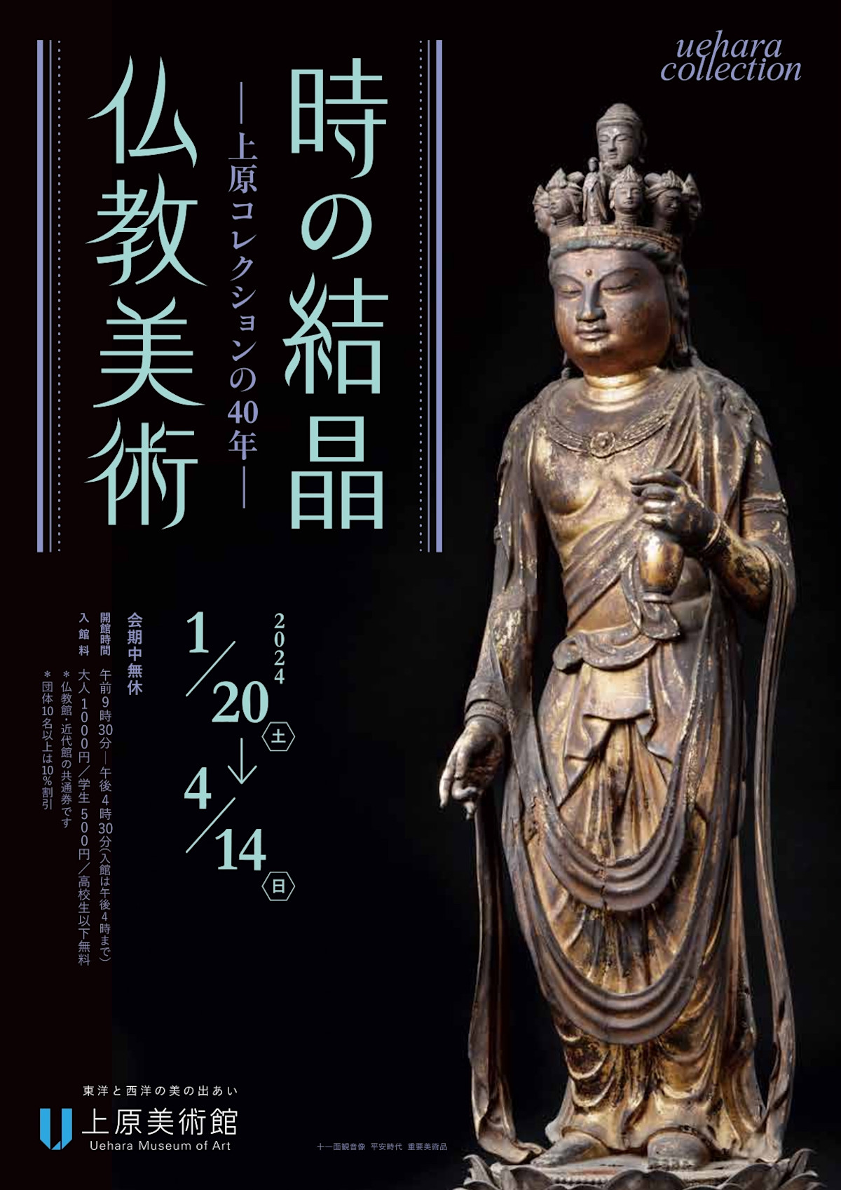 Buddhist Art - 40 Years of the Uehara Museum of Art （Uehara Museum of ...