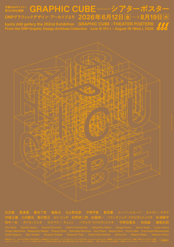 Graphic Cube – Theater Posters From the DNP Graphic Design Archives ...