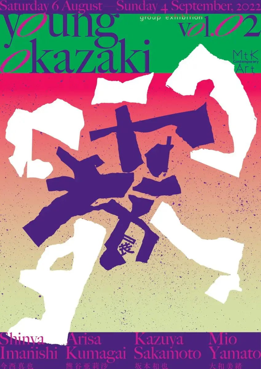 「young okazaki vol.2」 （MtK Contemporary Art） ｜Tokyo Art Beat