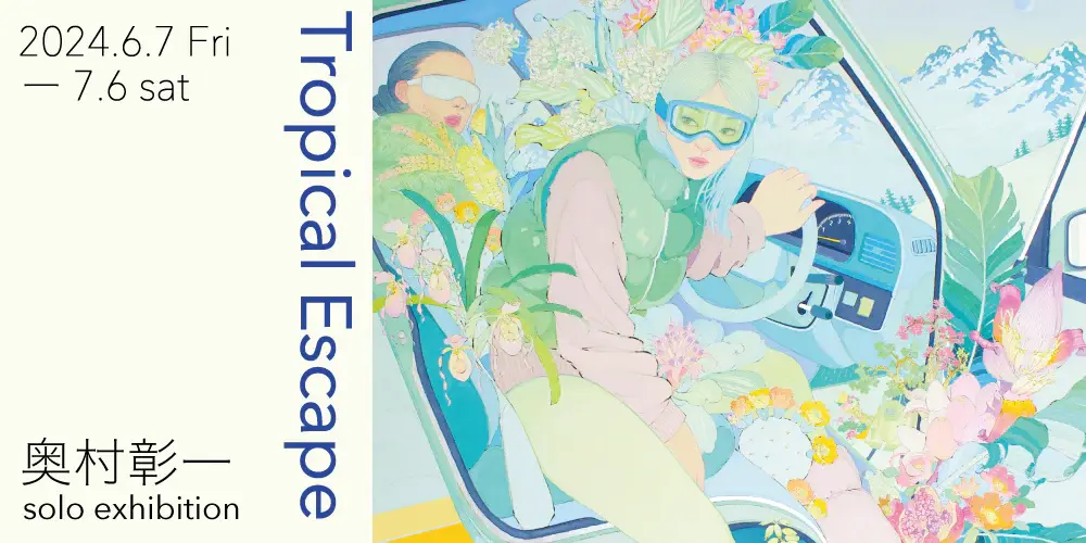 奥村彰一 「Tropical Escape」 （CANDYBAR Gallery） ｜Tokyo Art Beat