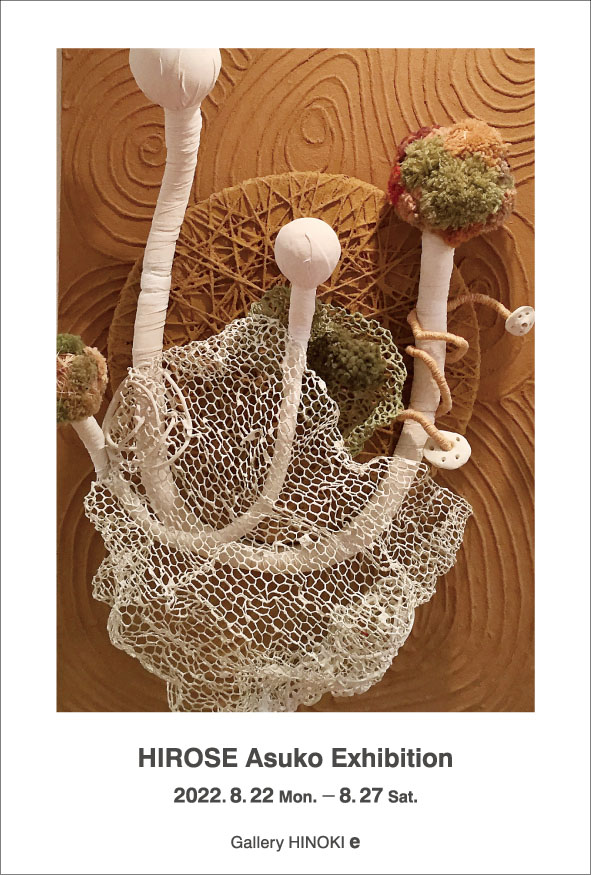 Asuko Hirose Exhibition （Gallery Hinoki e, F） ｜Tokyo Art Beat