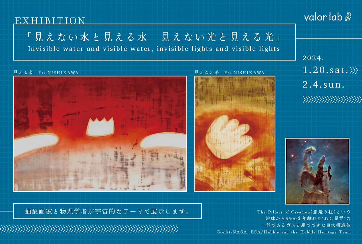 Eri Nishikawa "Invisible Water and Visible Water, Invisible Lights and ...