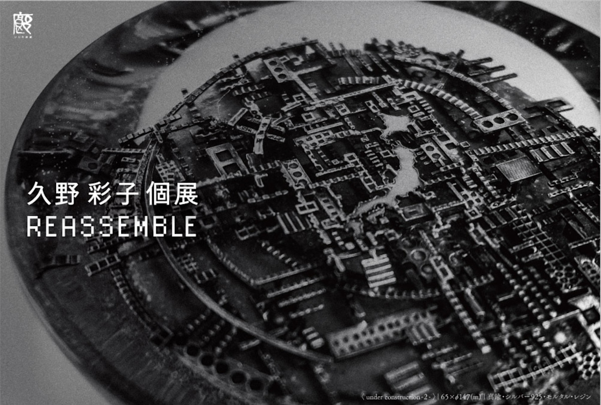 久野彩子 「reassemble」 （いりや画廊） ｜Tokyo Art Beat