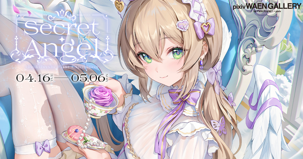 ほうき星 「Secret･Angel」 （pixiv WAEN GALLERY by TWIN PLANET × pixiv） ｜Tokyo Art Beat