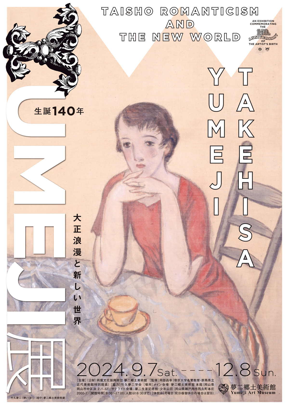 「生誕140年 YUMEJI展 大正浪漫と新しい世界」 （夢二郷土美術館 本館） ｜Tokyo Art Beat