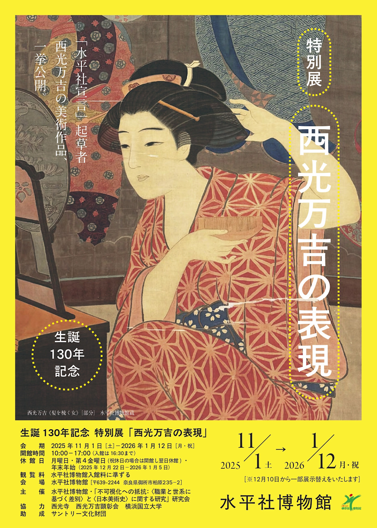 130th Anniversary of Mankichi Saiko's Birth （Suiheisha History Museum ...